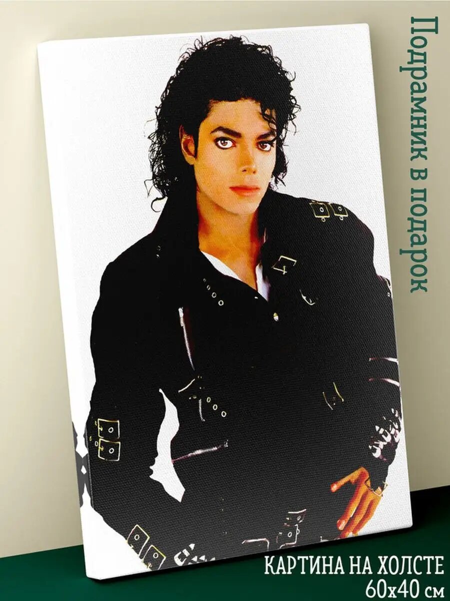 Картина на холсте 40х60 Майкл Джексон Michael Jackson