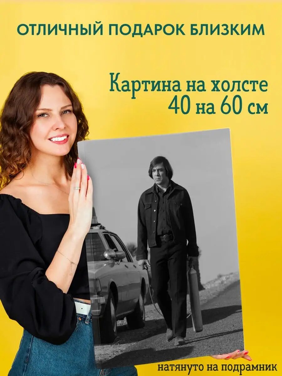 Картина на холсте 40 на 60 постер Старикам тут не место