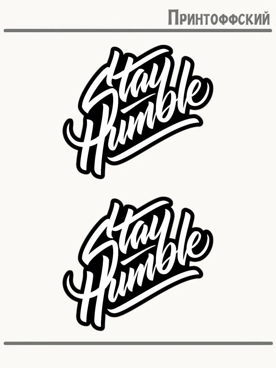 2-е (Две) Термонаклейки надпись star humble