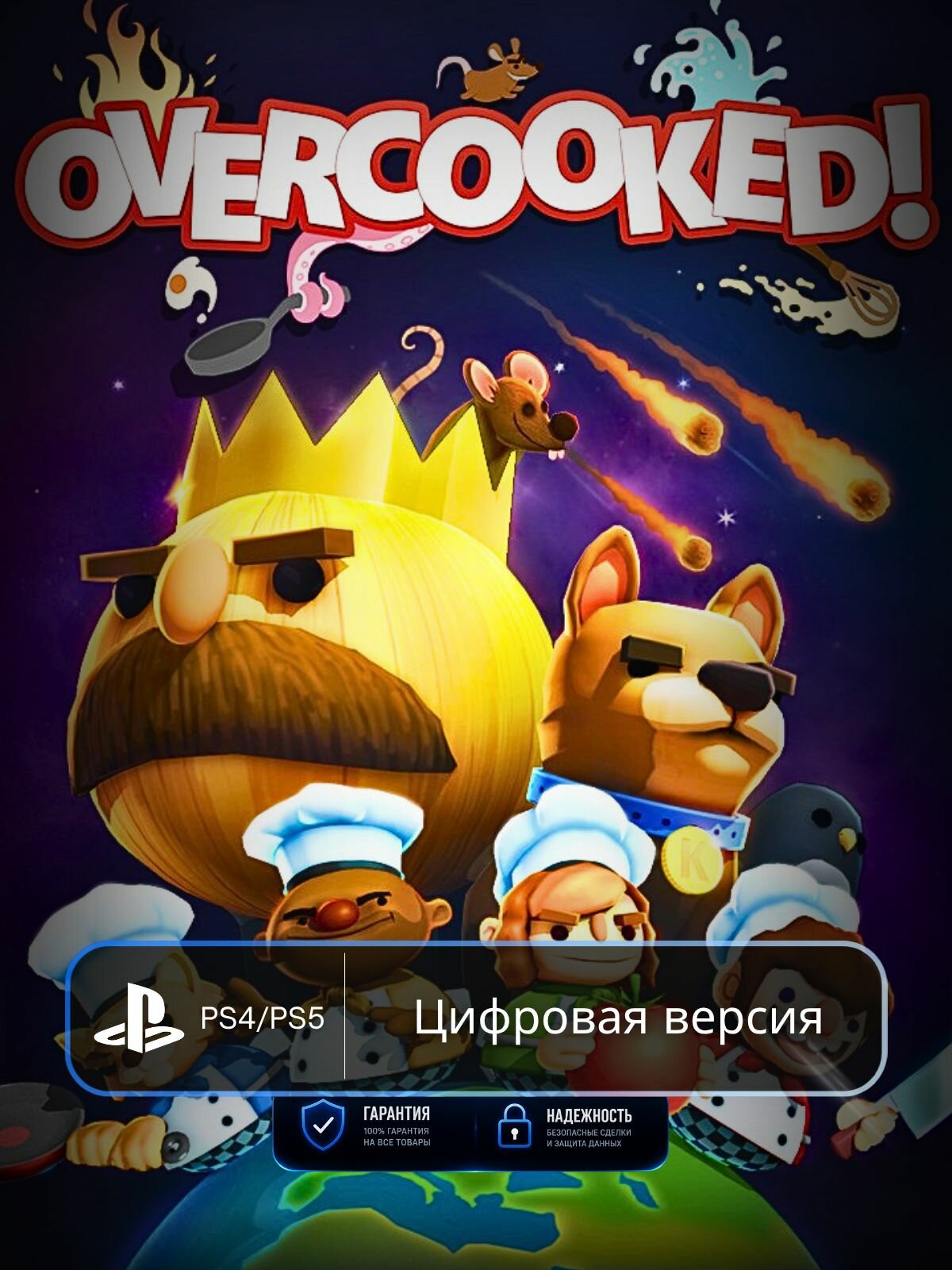 Игра Overcooked PS4 & PS5