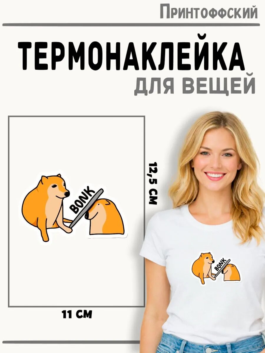 2-е (Две) Термонаклейки собака — фото 1