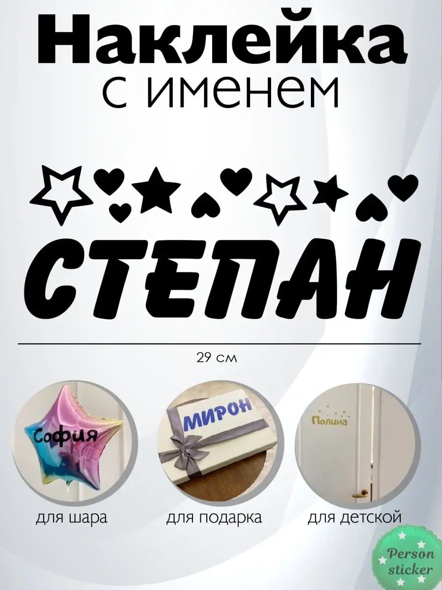 Наклейка с именем Степан Степа