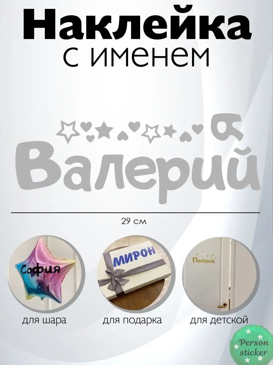Наклейка с именем Валерий, Валерия