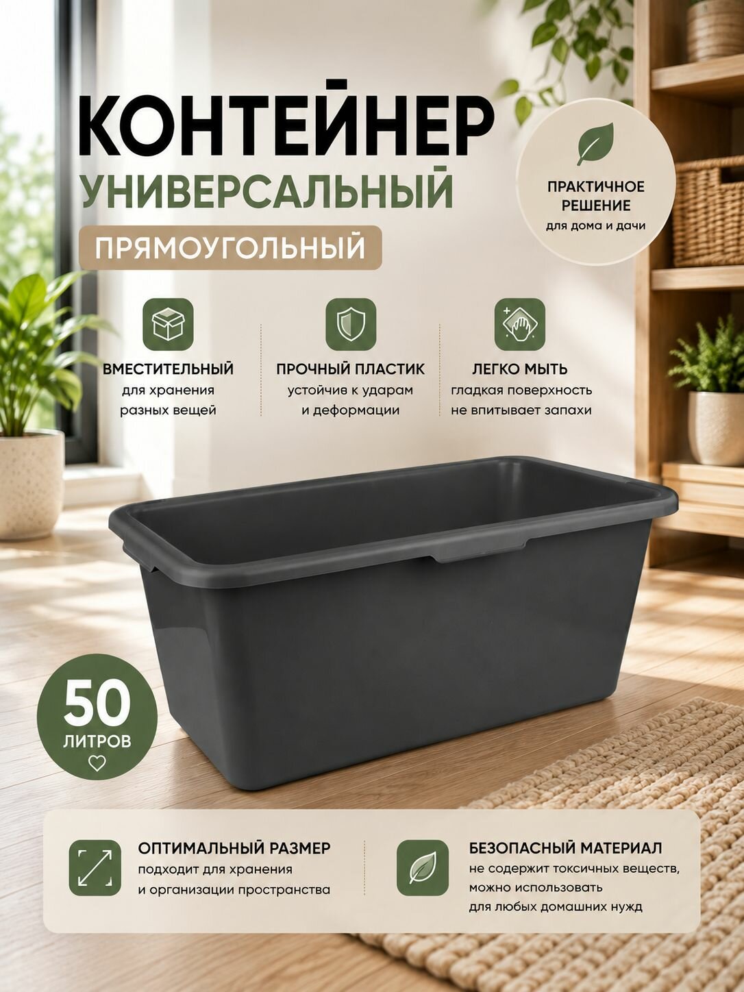 Контейнер универсальный (прямоугольный) 50 Литров М2676