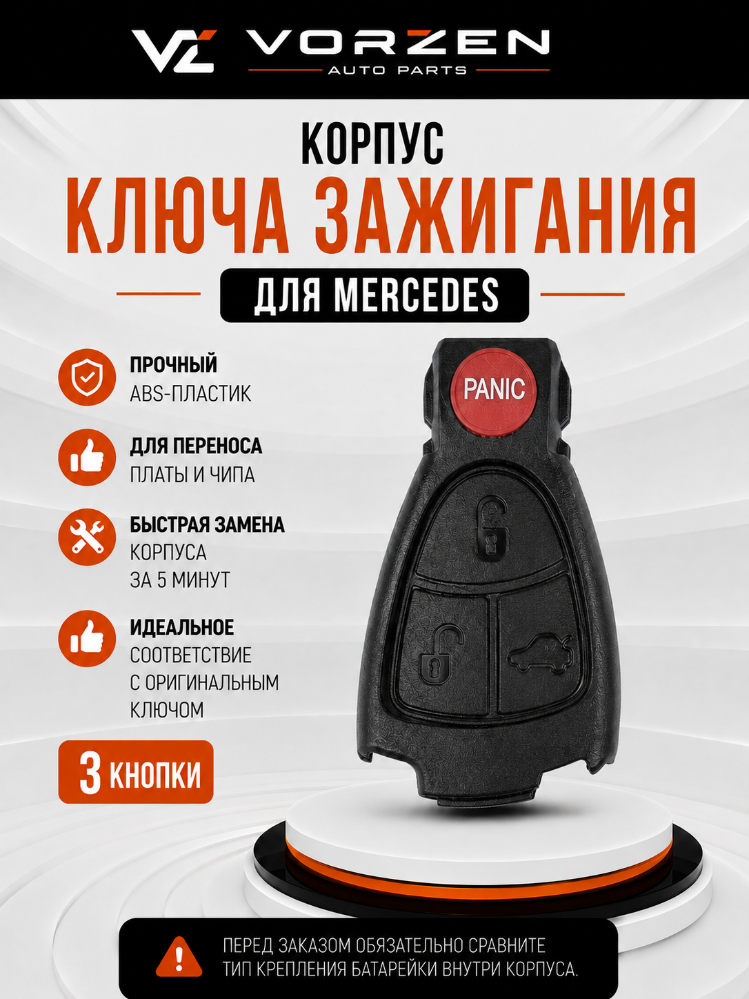 Корпус ключа зажигания (брелок) Mercedes-Benz 4 кнопки+PANIC/ без лезвия