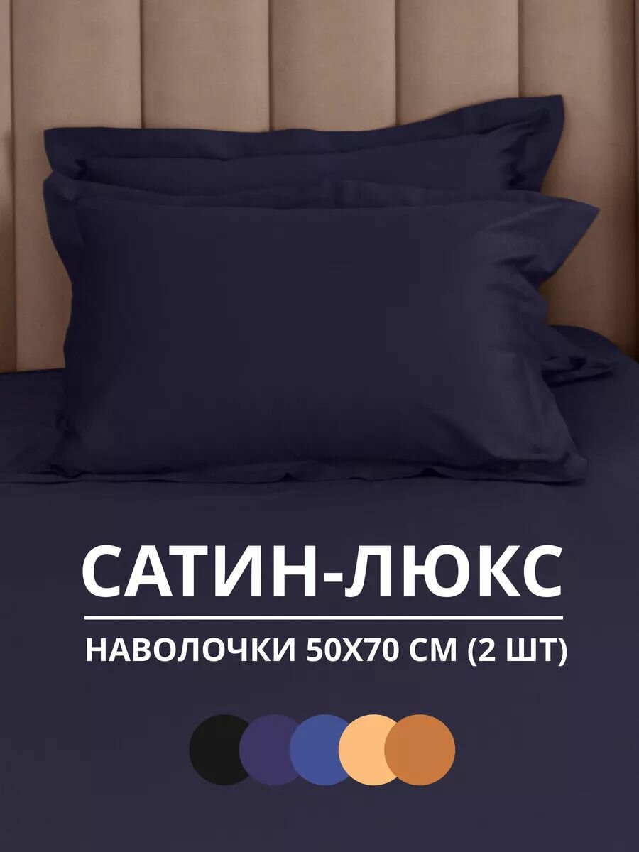 Наволочки 50х70 2 шт с ушками сатин Soft Box, 100% египетский хлопок - Сумерки