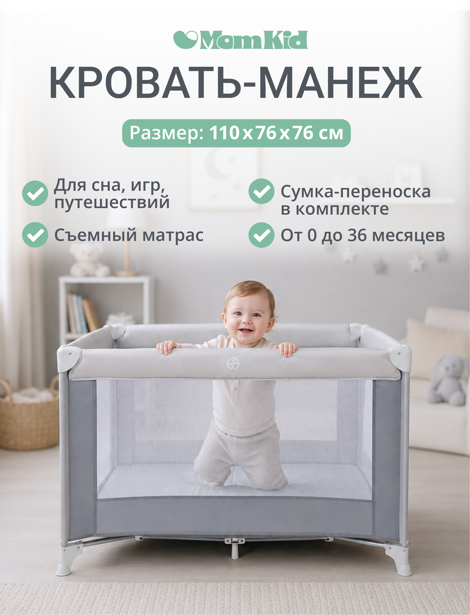 Манеж кровать детский складной MOMKID для малышей и новорожденных с матрасом, 1 уровень, серый