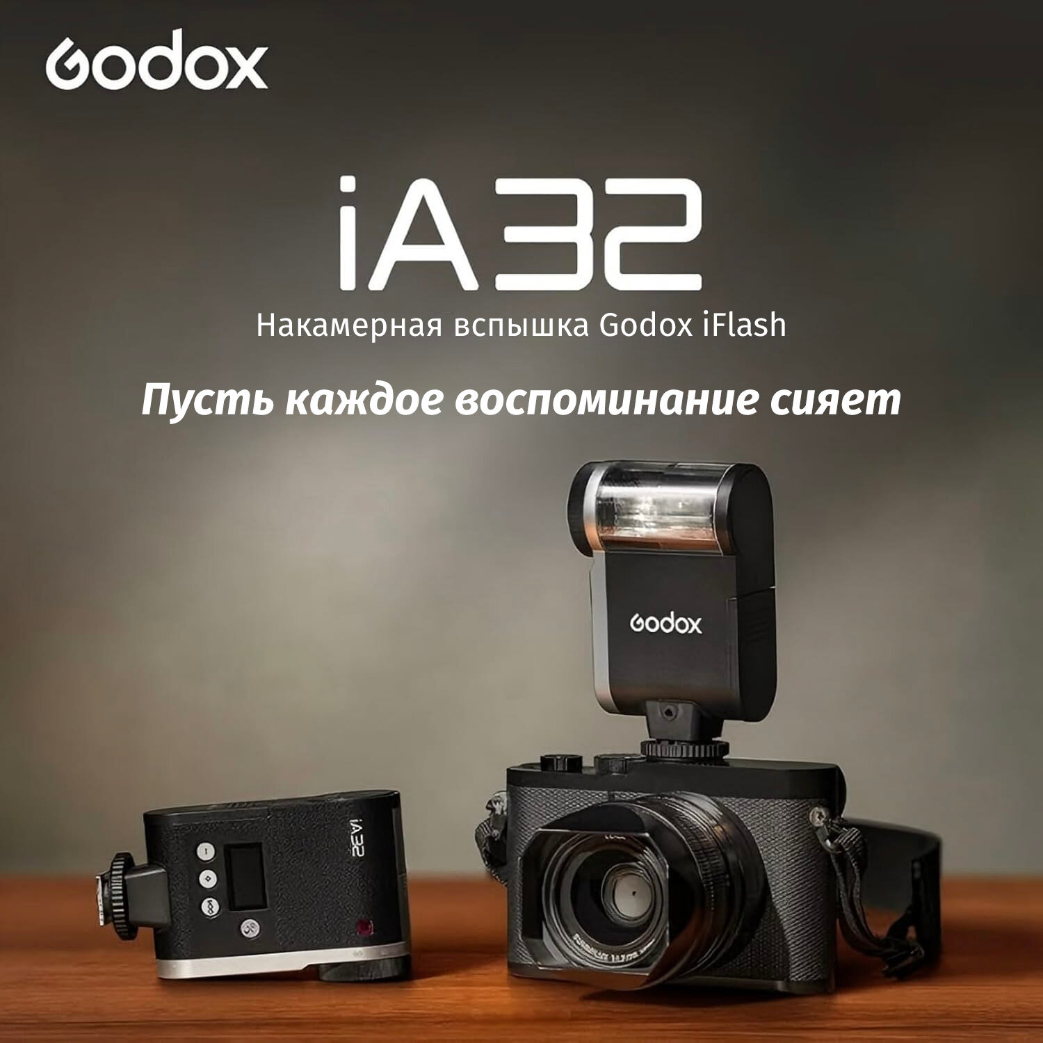 Вспышка накамерная Godox iFlash iA32