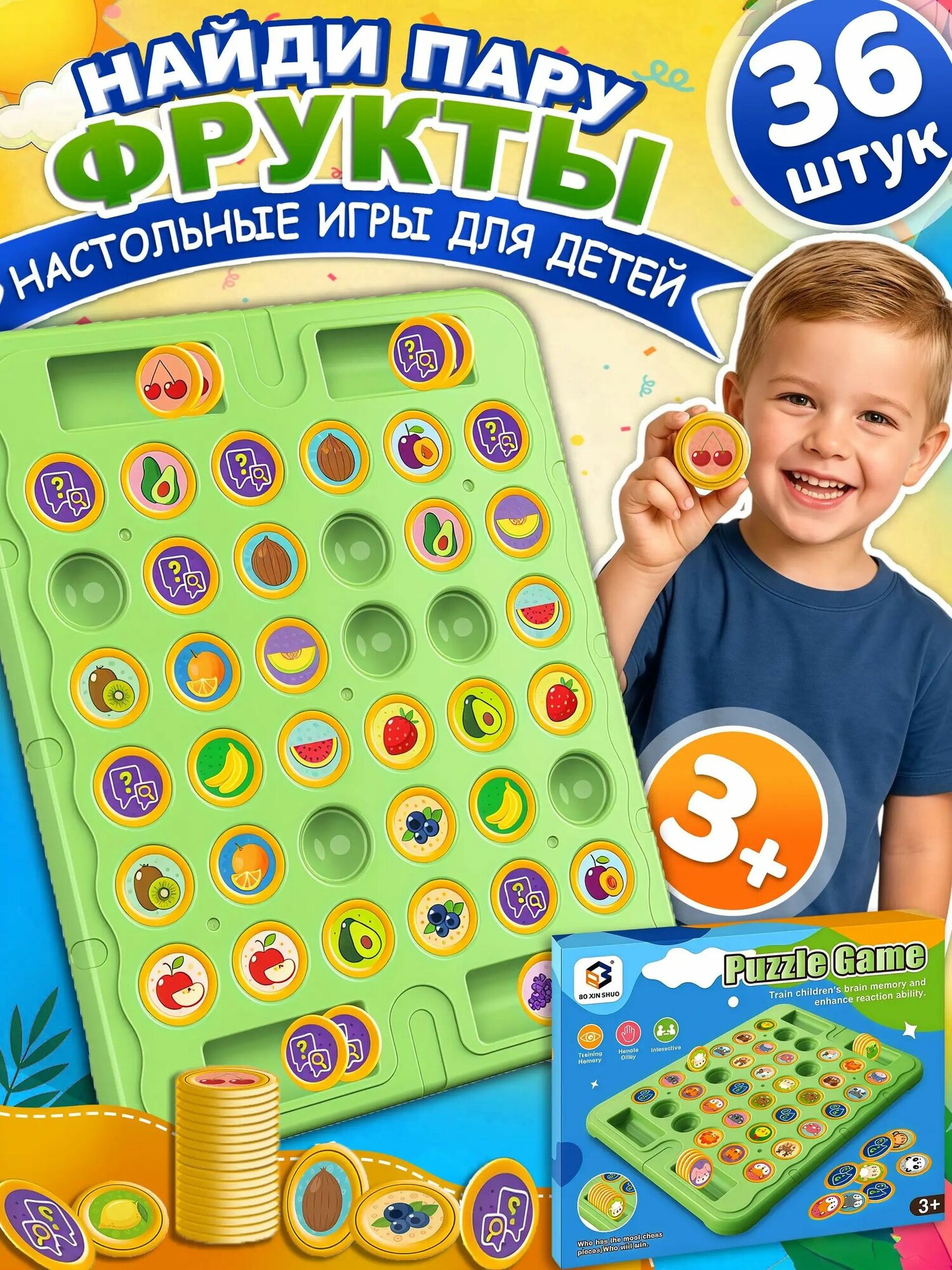 Настольные игры для детей, найди пару фрукты,36 шт, настольные игры для детей от 3 лет-