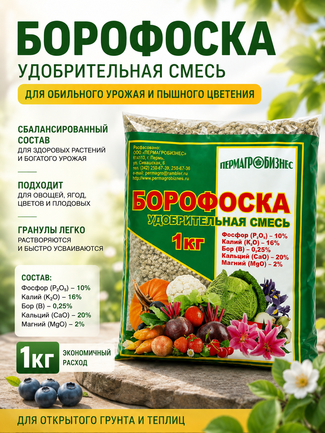 Удобрение пермагробизнес Борофоска, минеральное, универсальное, 1 кг