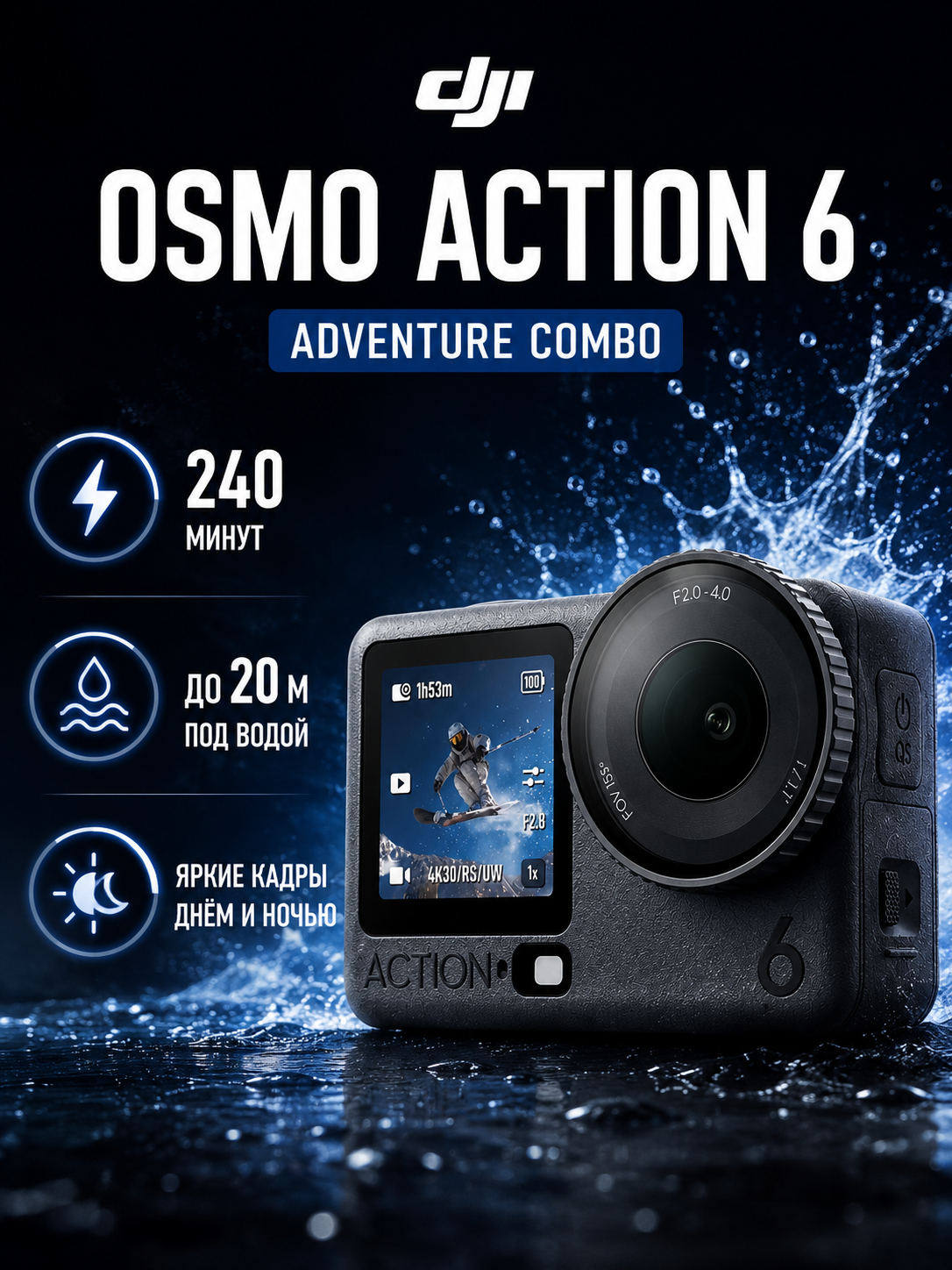 Экшн-камера DJI Osmo Action 6 Adventure Combo, IP68, OLED сенсорный дисплей, водонепроницаемость до 20 м