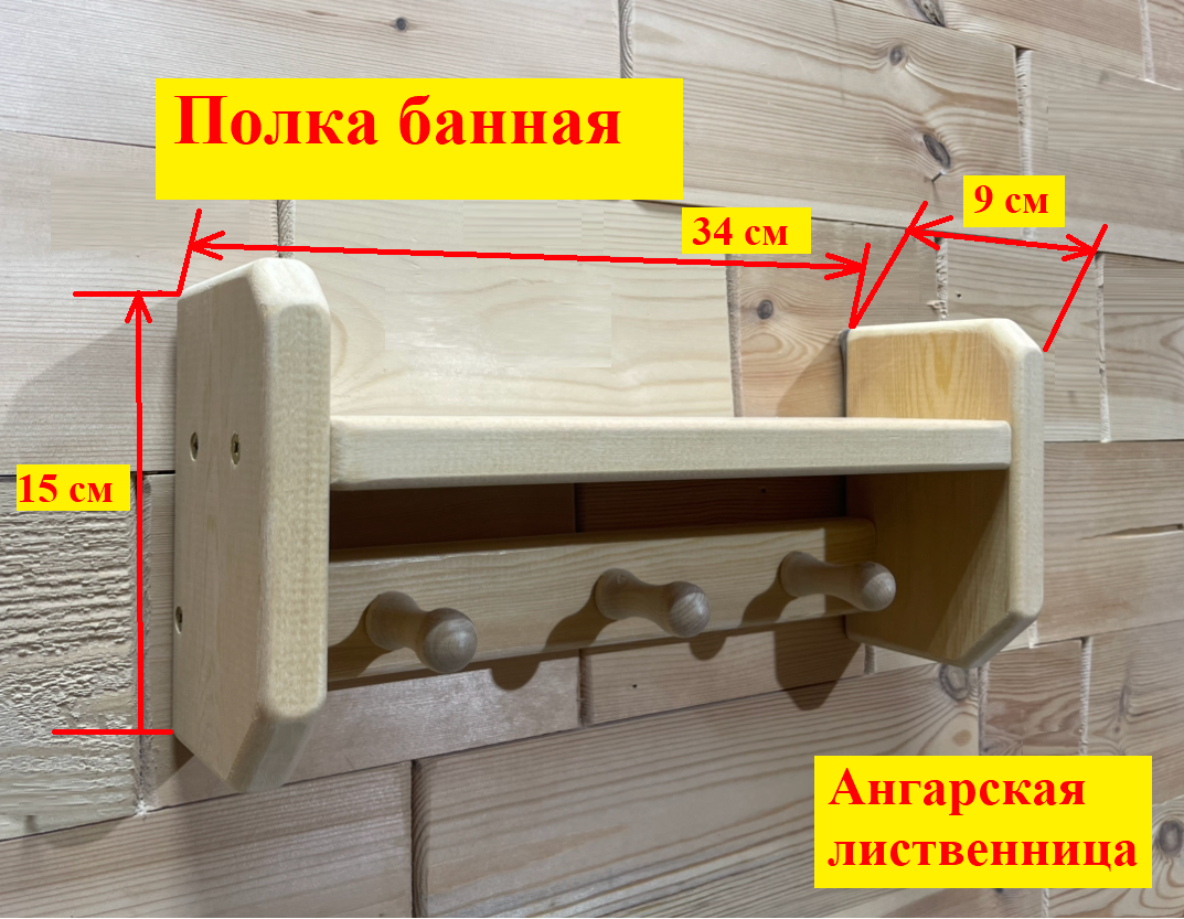 Полка банная