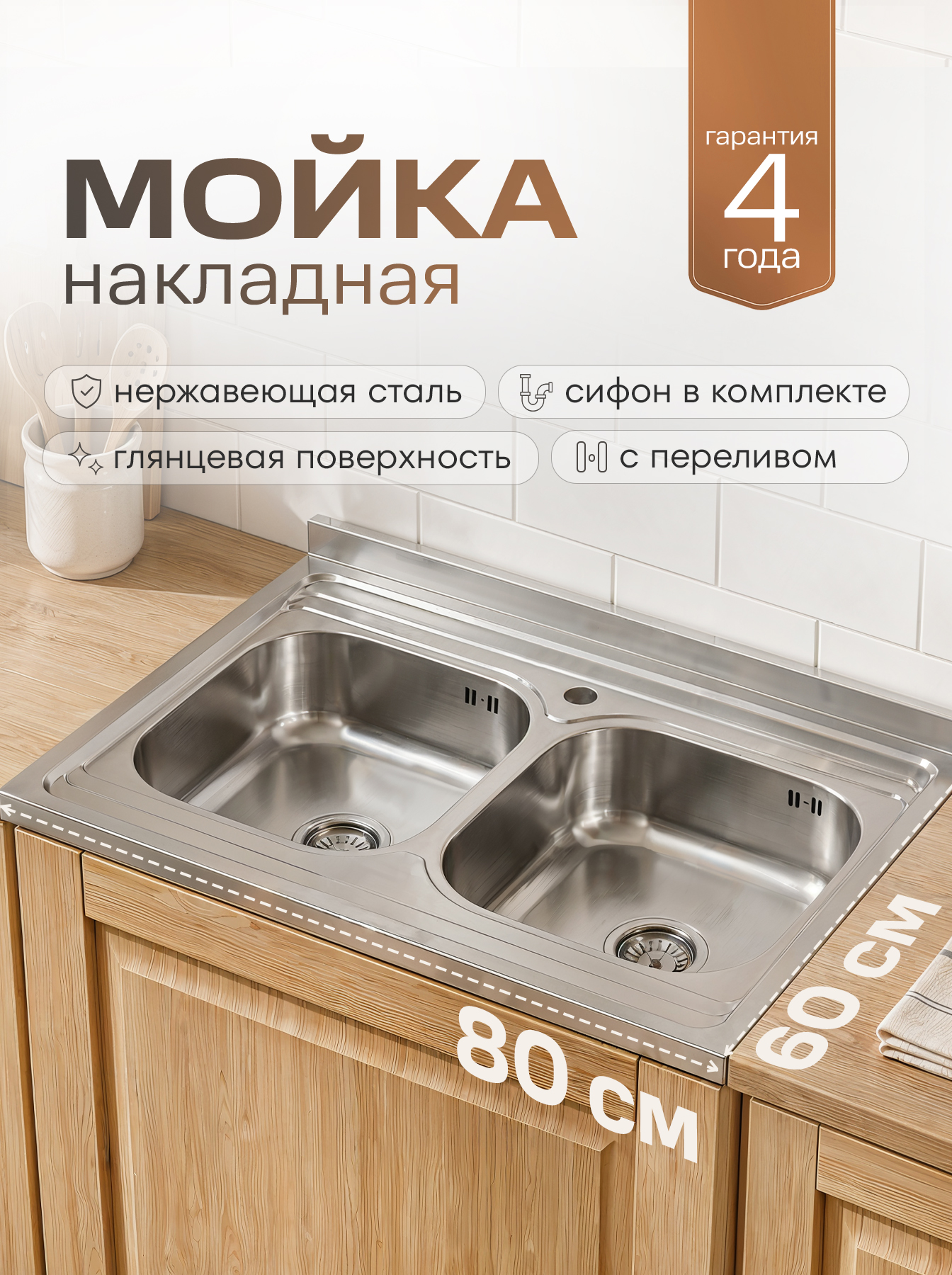 Кухонная мойка, РМС MG6-8060-2, две чаши, квадратная, нержавеющая сталь, с сифоном