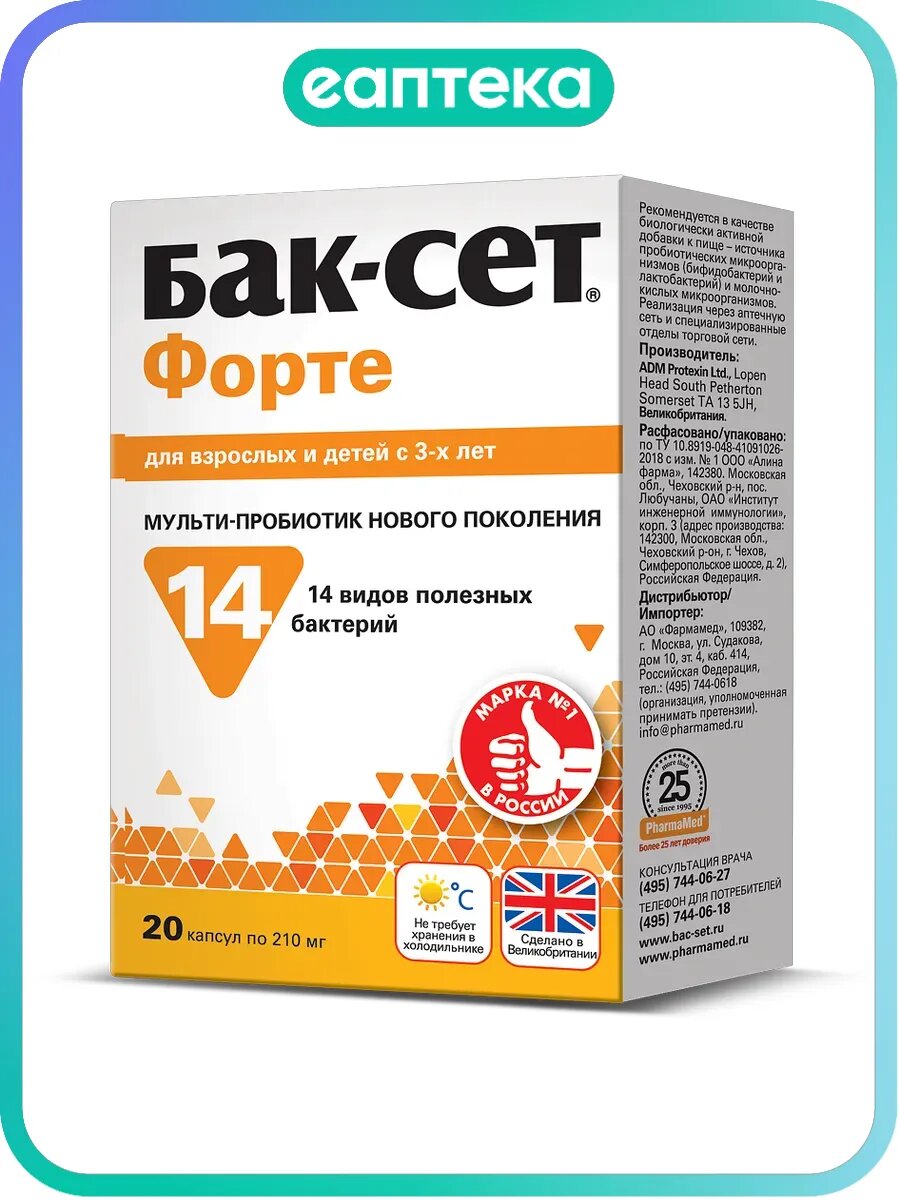 Бак-Сет Форте /Bac-Set forte капсулы массой 210 мг 20 шт без ароматизаторов