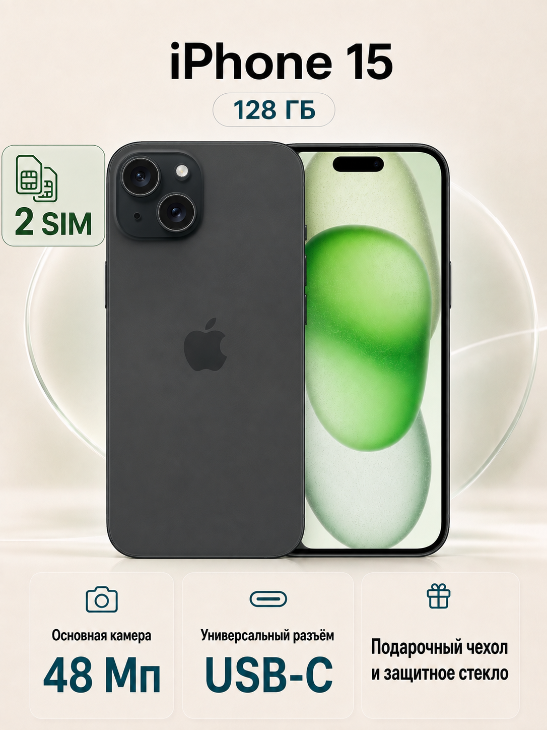 Смартфон Apple iPhone 15 128 ГБ, черный, версия для рынка Китая