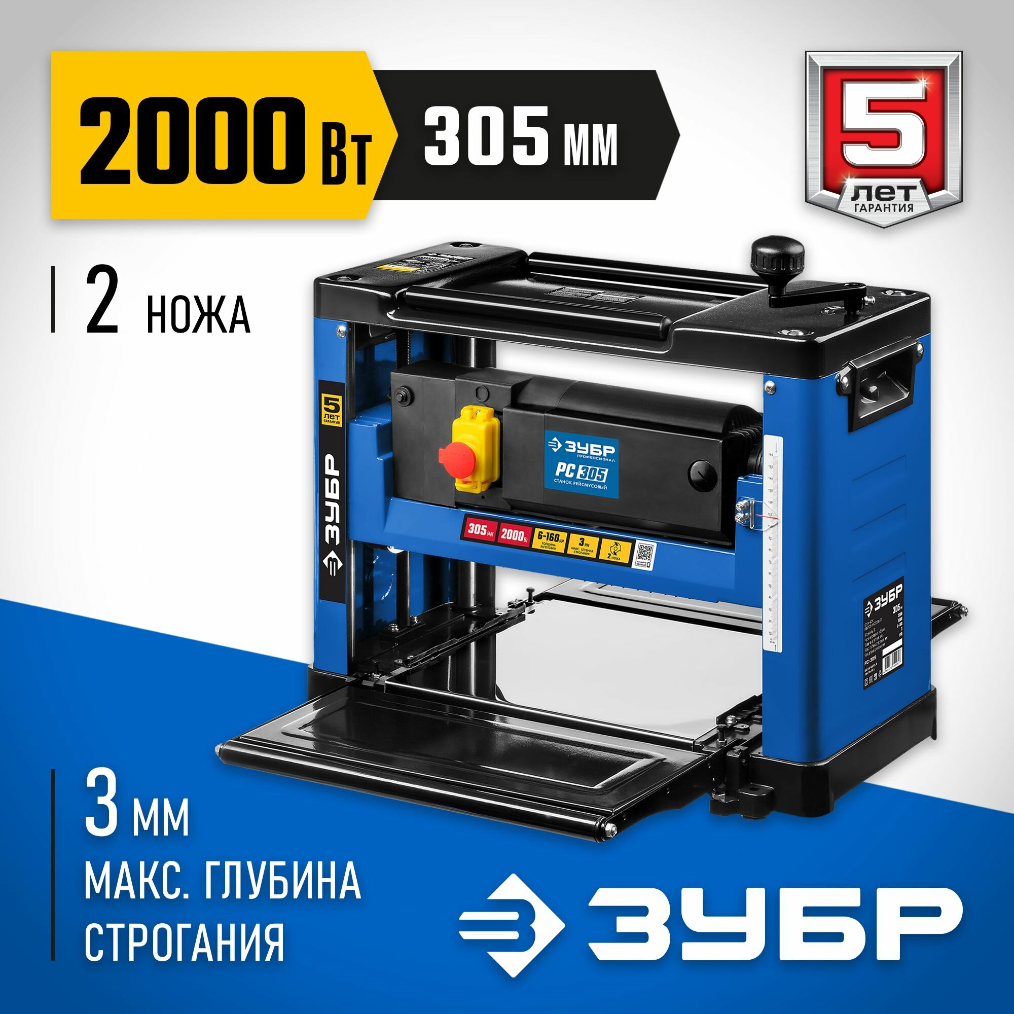 Станок рейсмусовый Профессионал ЗУБР 305 мм, 2000 Вт, арт. РС-305