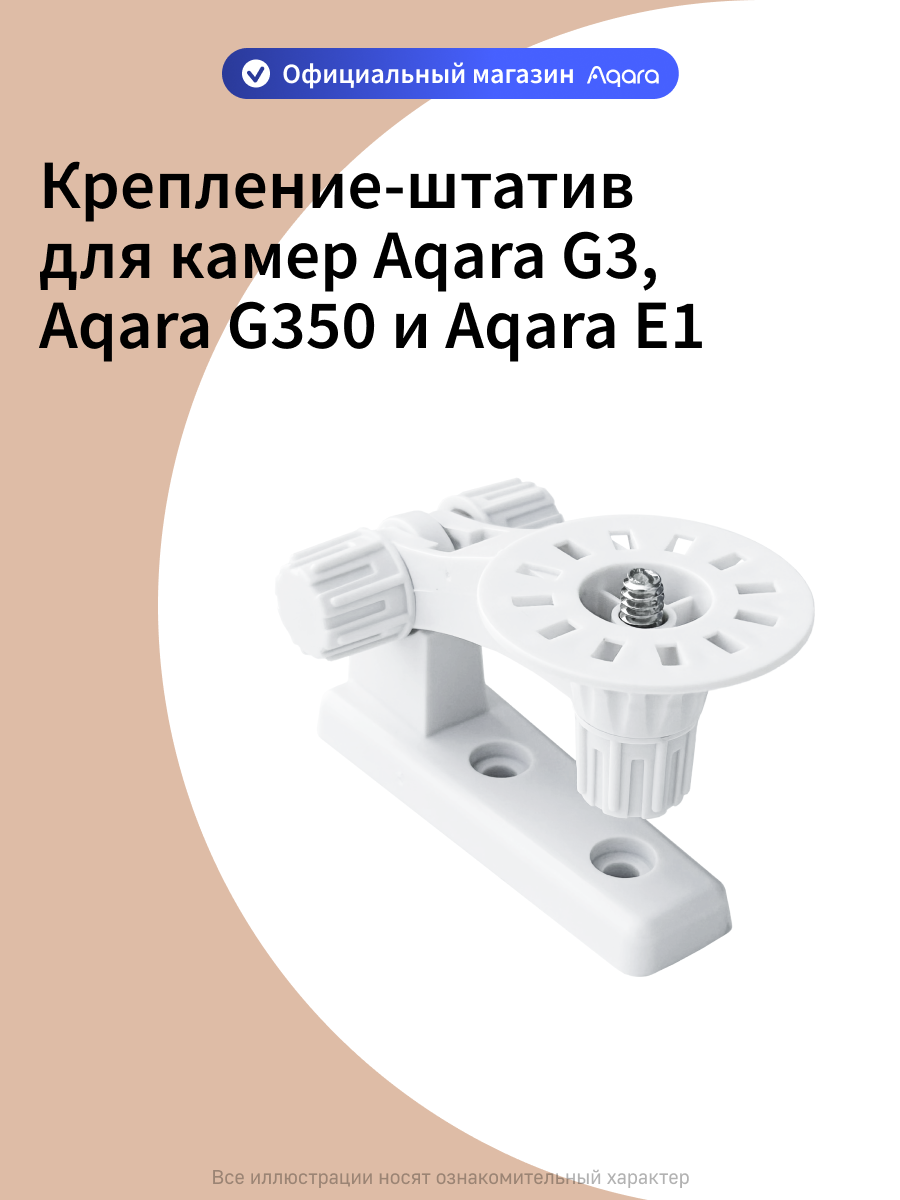 Крепление-штатив ZJ01LM для камер Aqara G3, G350 и E1, регулируемый механизм