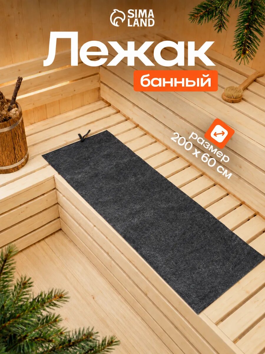 Лежак для бани Добропаровъ, цвет темный, размер 200 х 60 см.