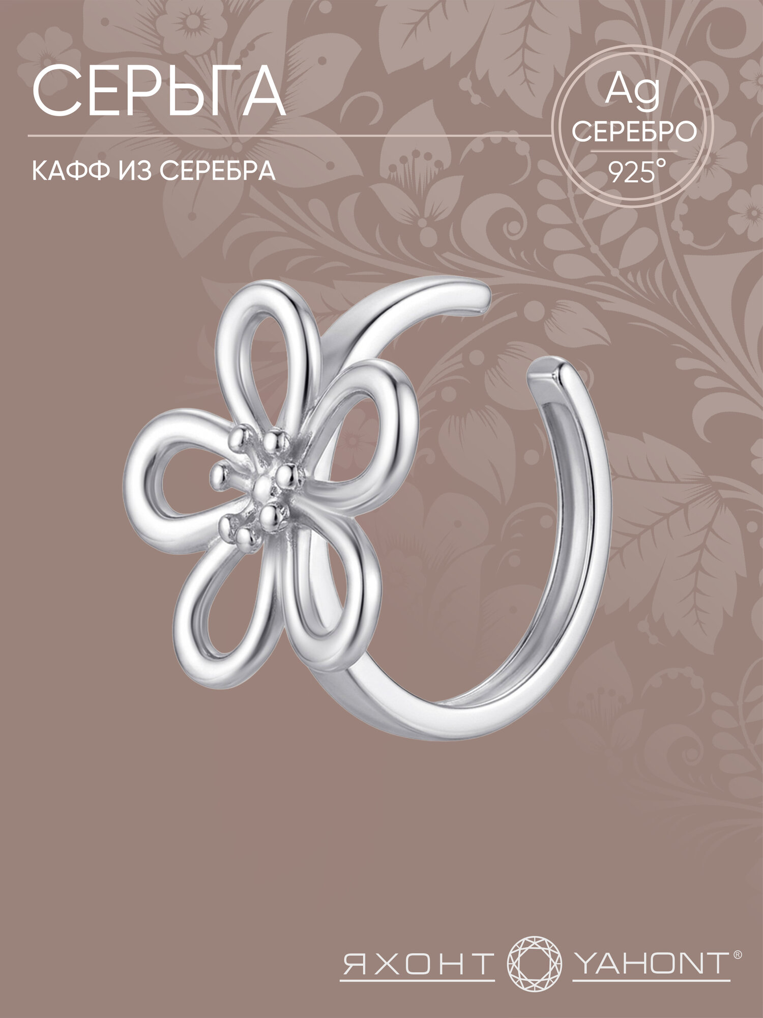 Кафф, серебро, 925 проба, родирование