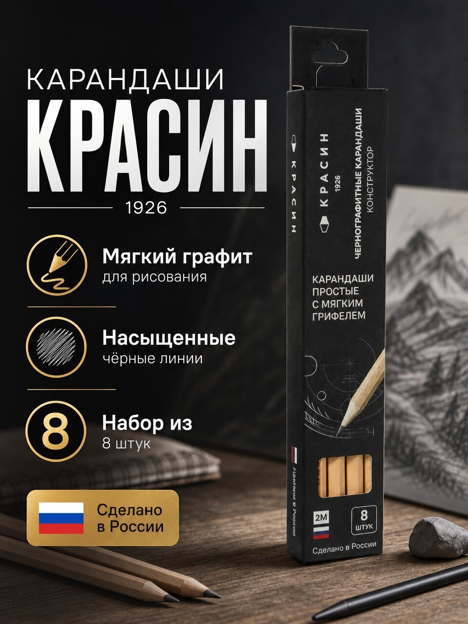 Карандаши , Красин" простые с мягким грифелеём