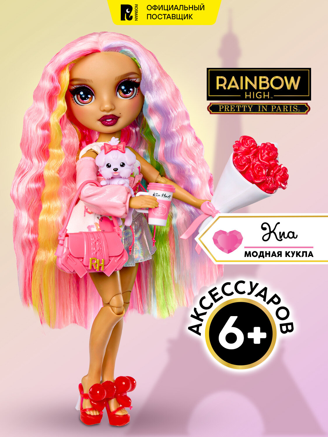 Рейнбоу Хай Кукла Киа в Париже с аксессуарами Rainbow High