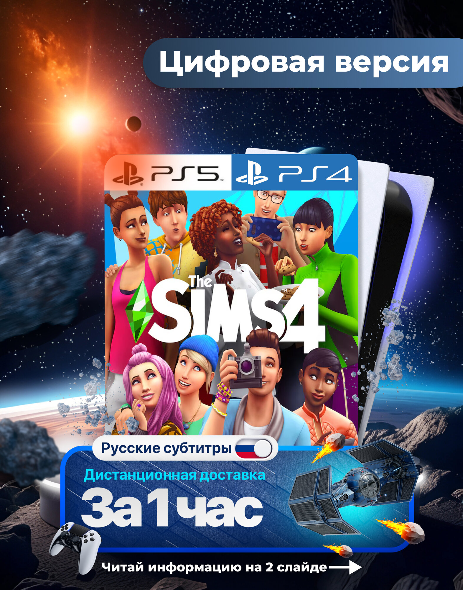 Sims 4 для PlayStation 5, PlayStation 4 , цифровая версия, русские субтитры