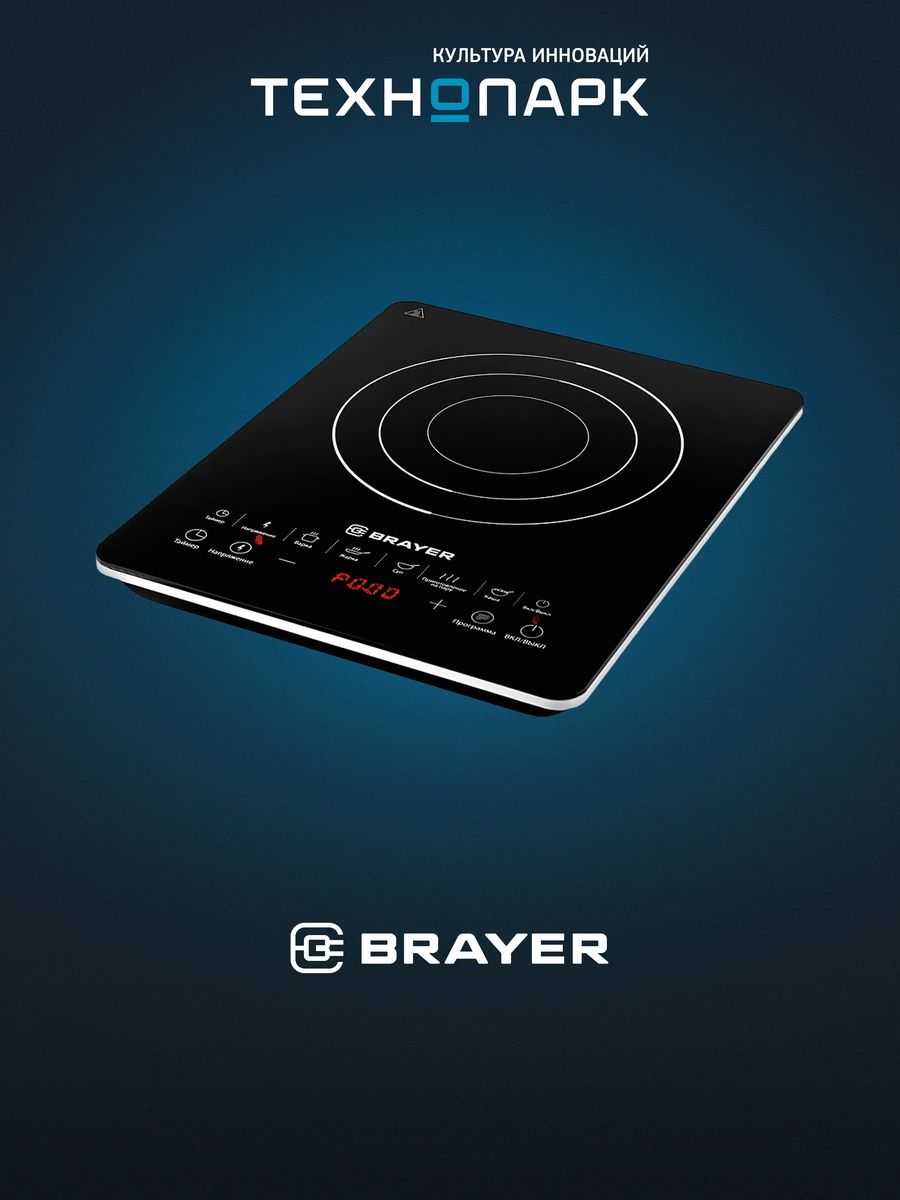 Настольная плита Brayer BR2800