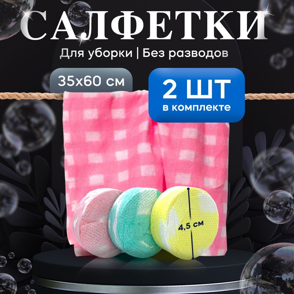 Салфетки прессованные для уборки вискозные
