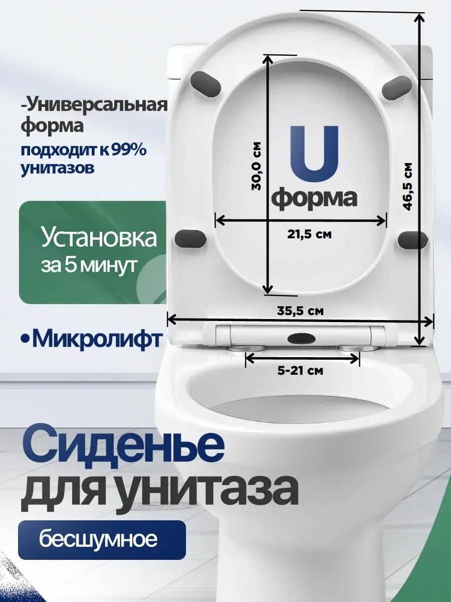 Сиденье для унитаза универсальное с микролифтом удлиненная