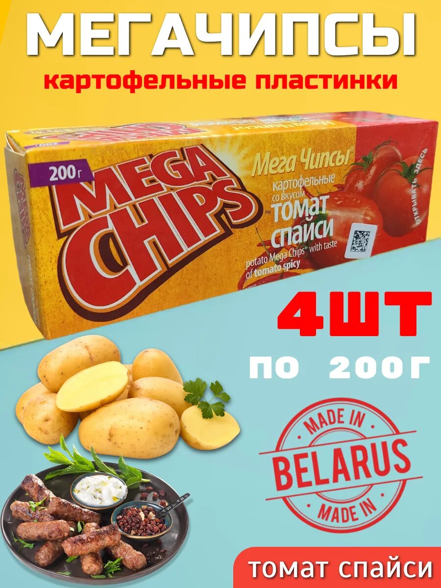 Мега Чипсы (томат спайси) 4шт х 200гр