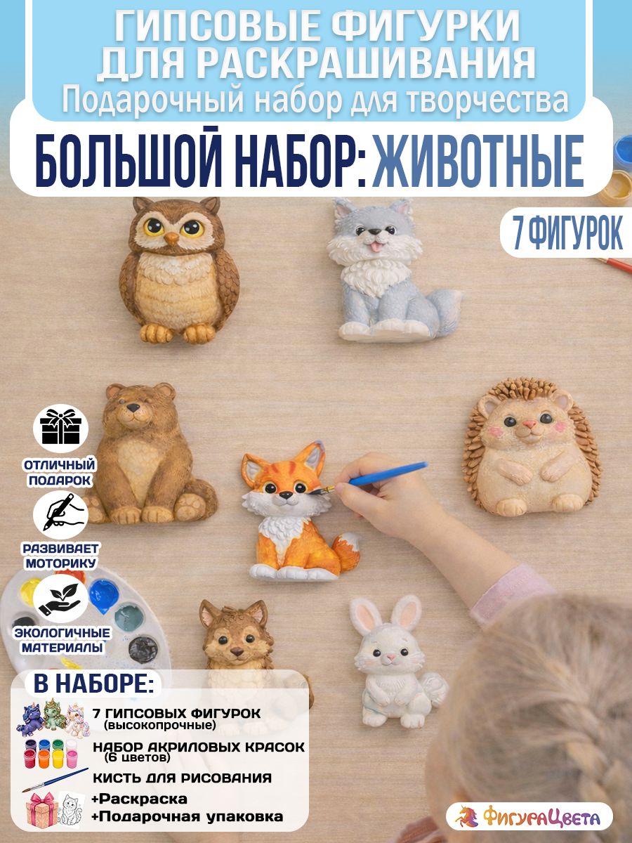 Животные , Гипсовые фигурки для раскрашивания, Подарочный Набор для творчества детей мальчиков и девочек