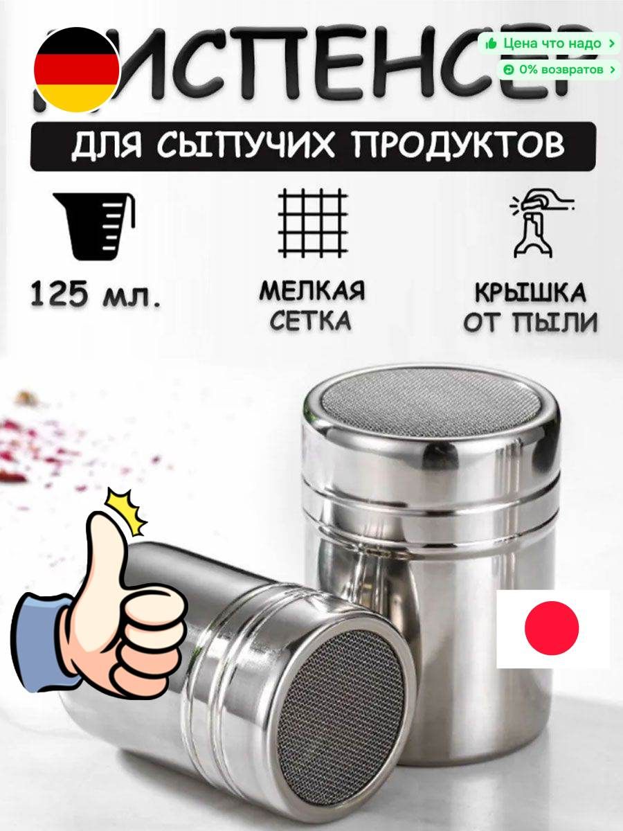 Солонка 125 мл 1 шт нержавеющая сталь