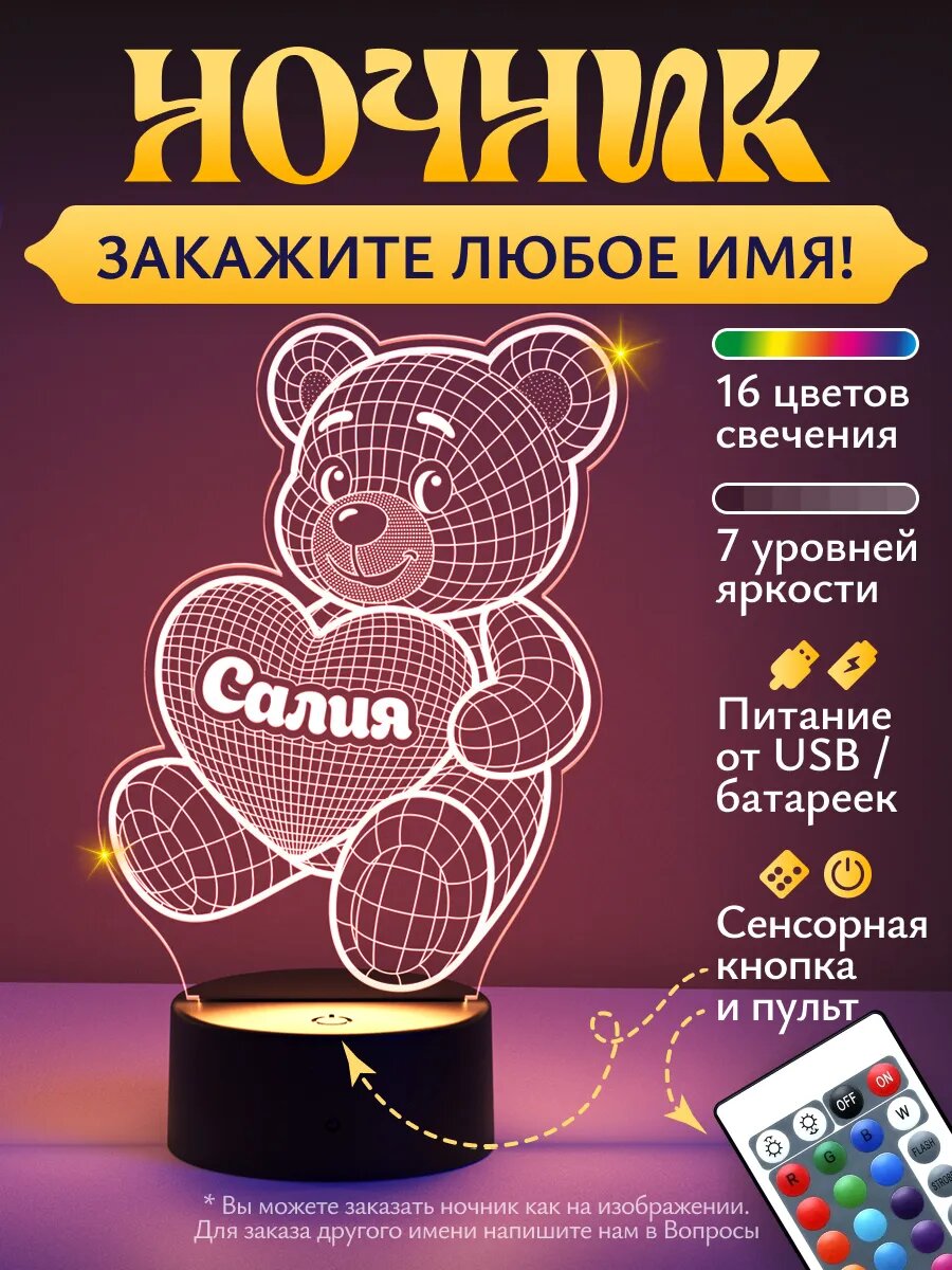Ночник «Салия - Медвежонок»