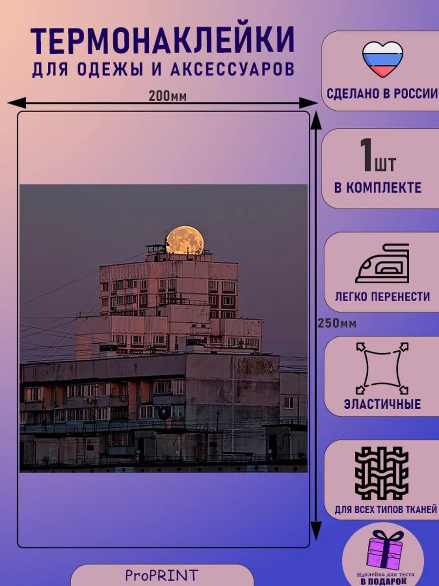 Термонаклейка для одежды