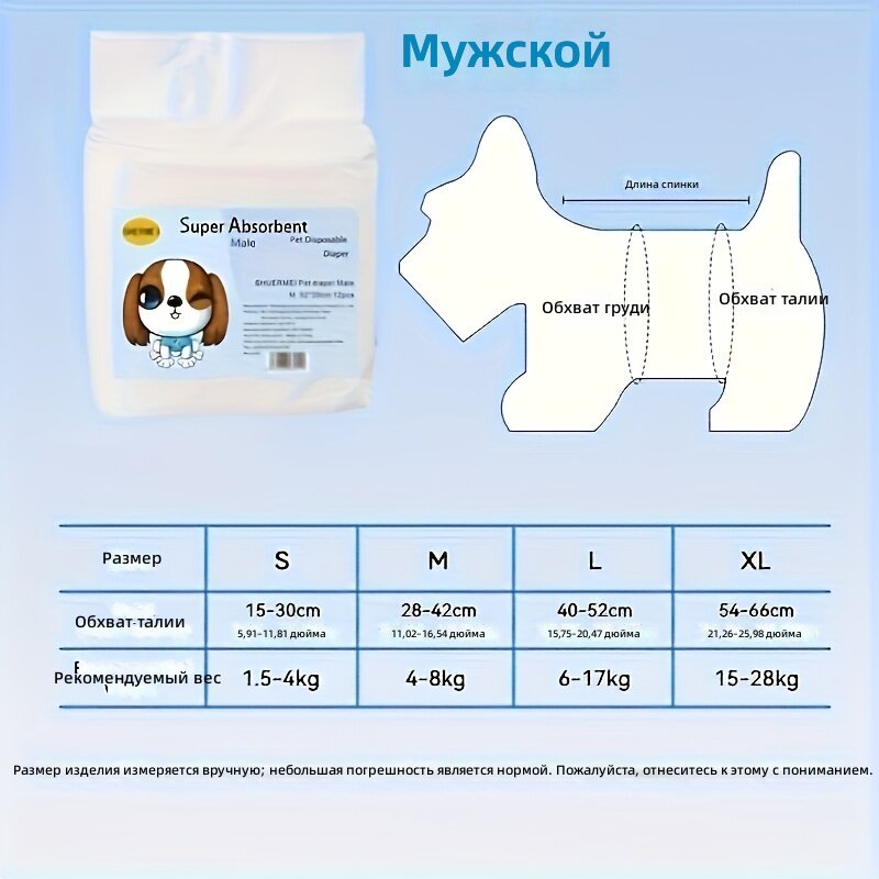 Подгузники для собак для кобелей, размер M