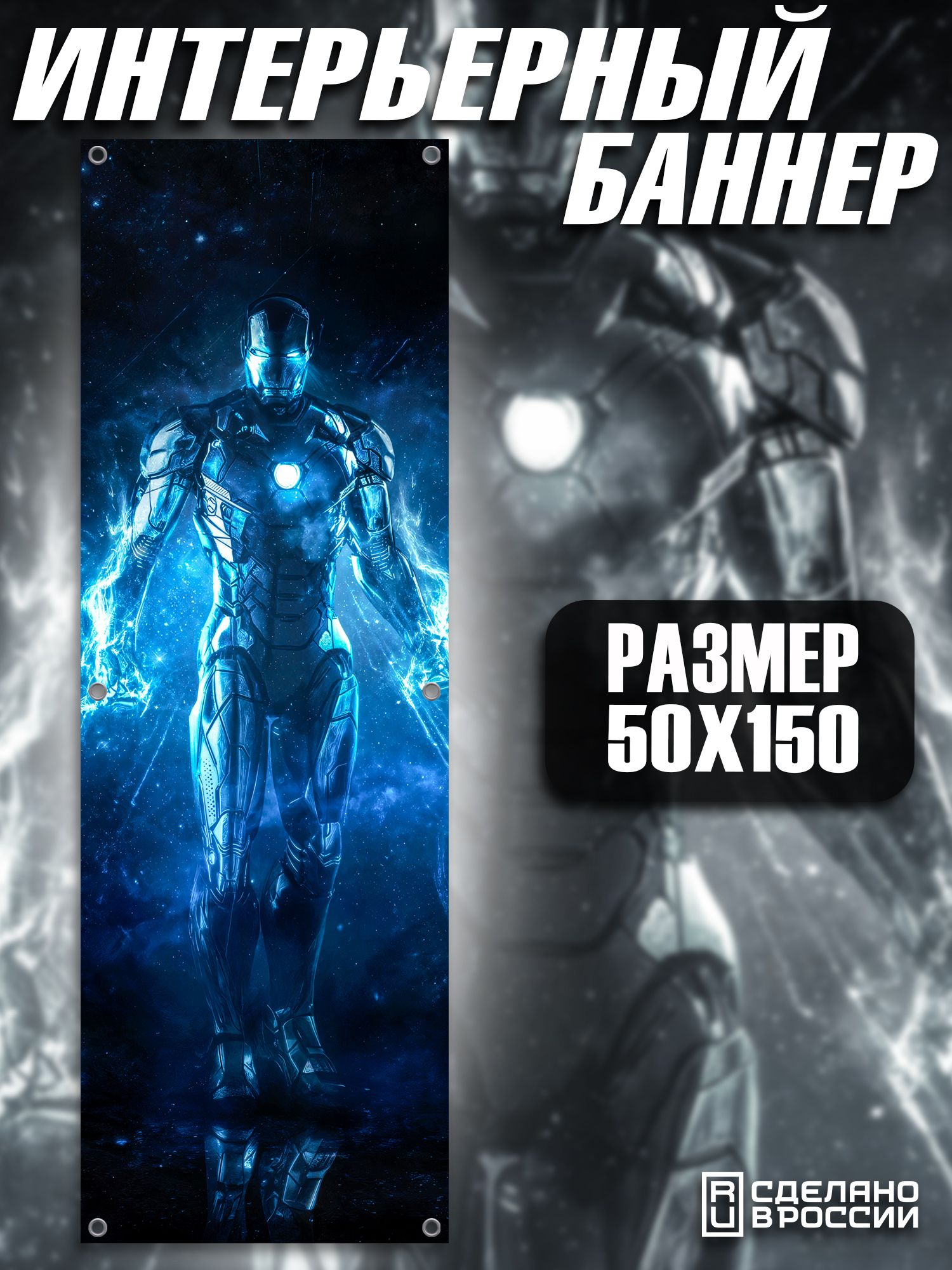 Постер на стену баннер 150х50