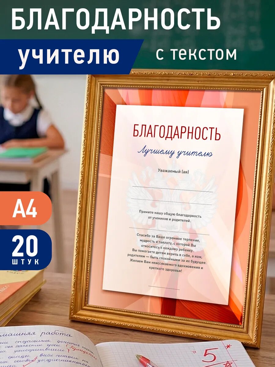 Благодарность учителю на выпускной, благодарственное письмо