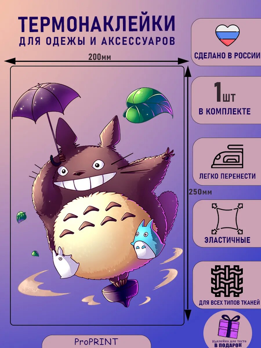 Термонаклейка на одежду детская