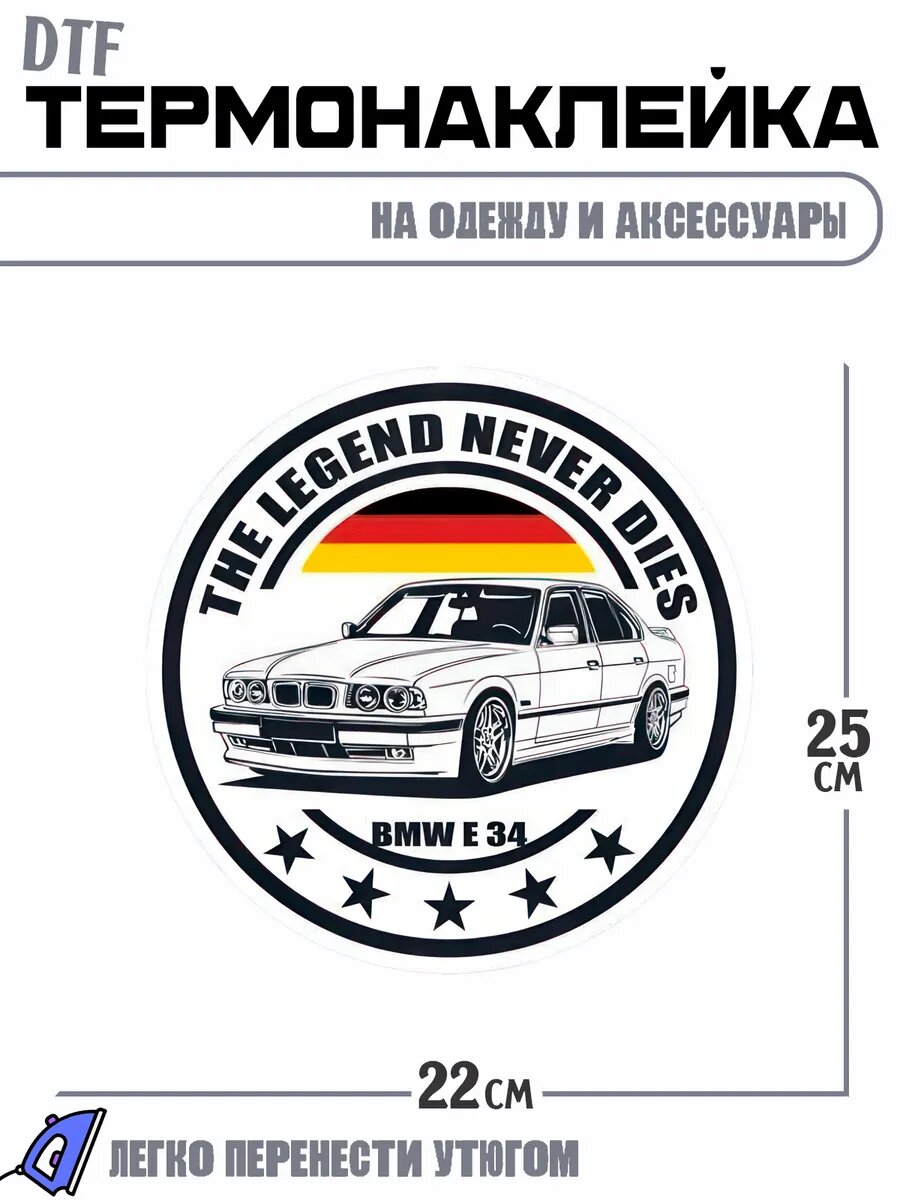 Термонаклейка авто бмв bmw эмблема германия