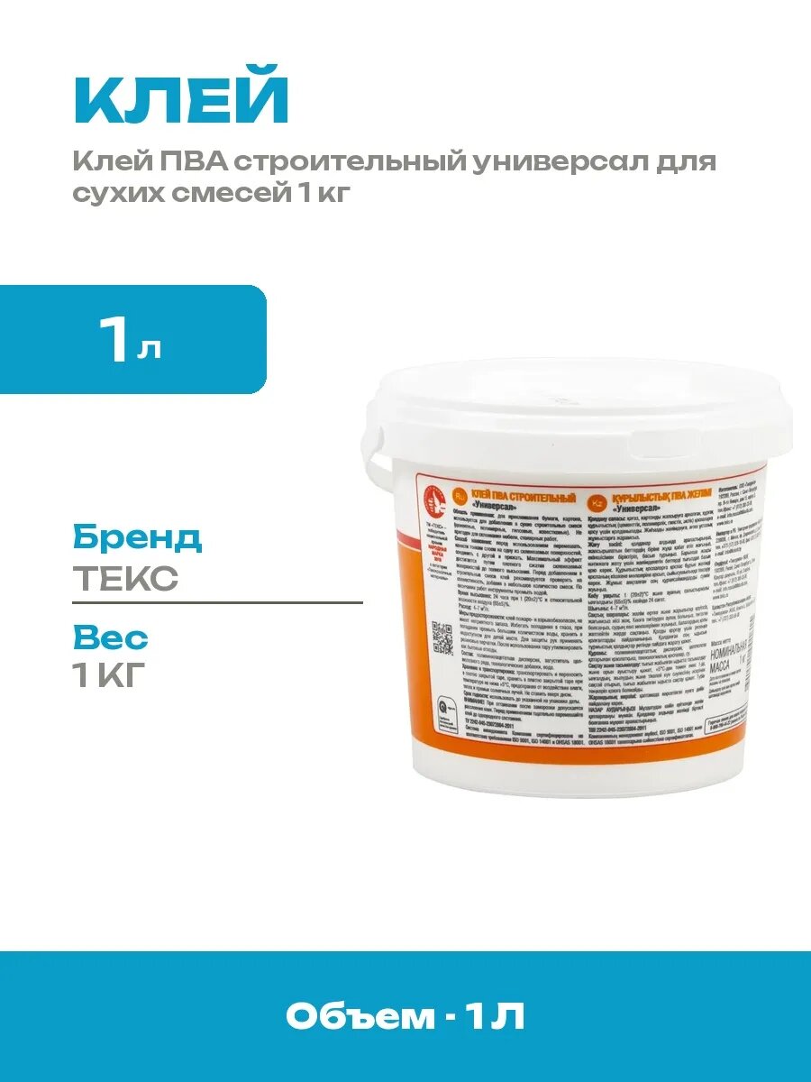 Клей ПВА строительный универсал для внутренних работ 1литр