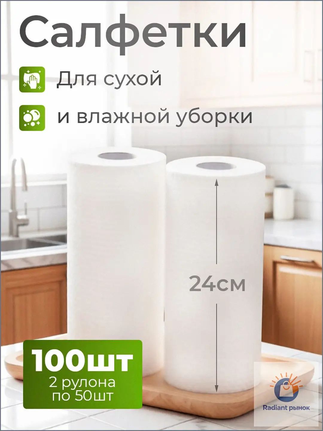 МАдом Салфетки для уборки салфетки, белый, 24x22 см, 100 шт.