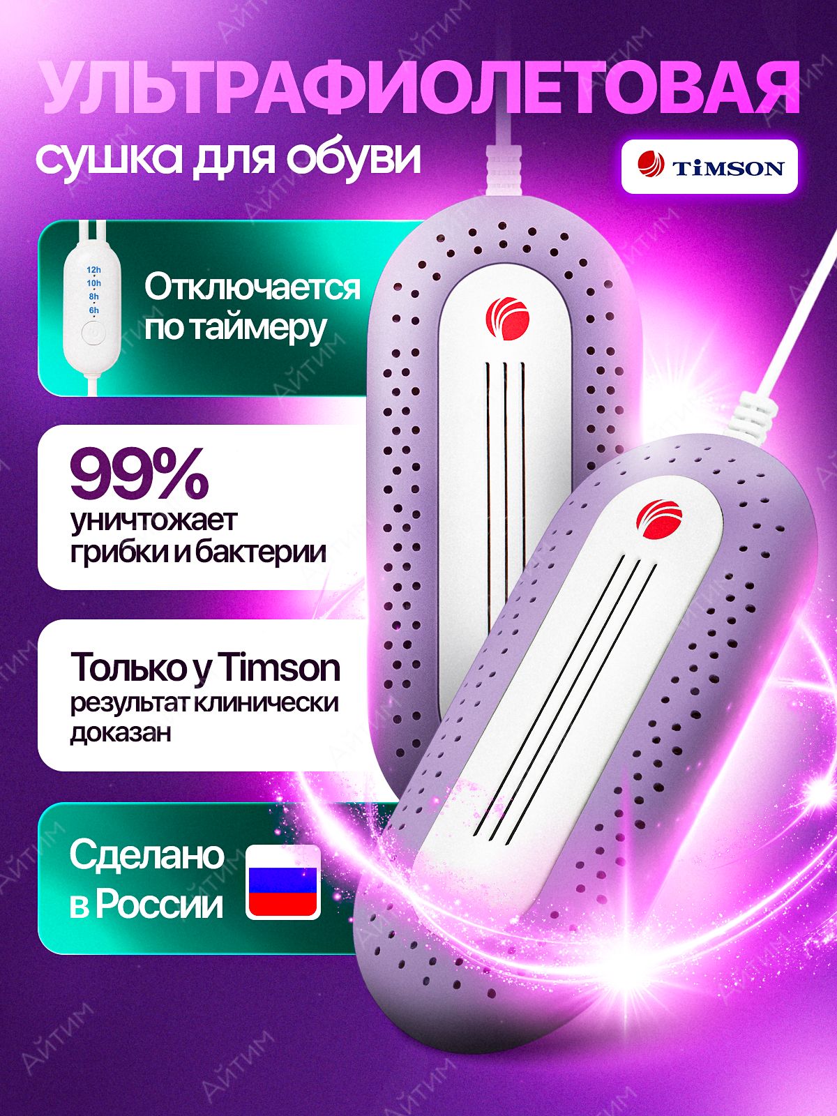 Сушилка для обуви Ультрафиолетовая с таймером. От грибков, бактерий и запаха в обуви 2646