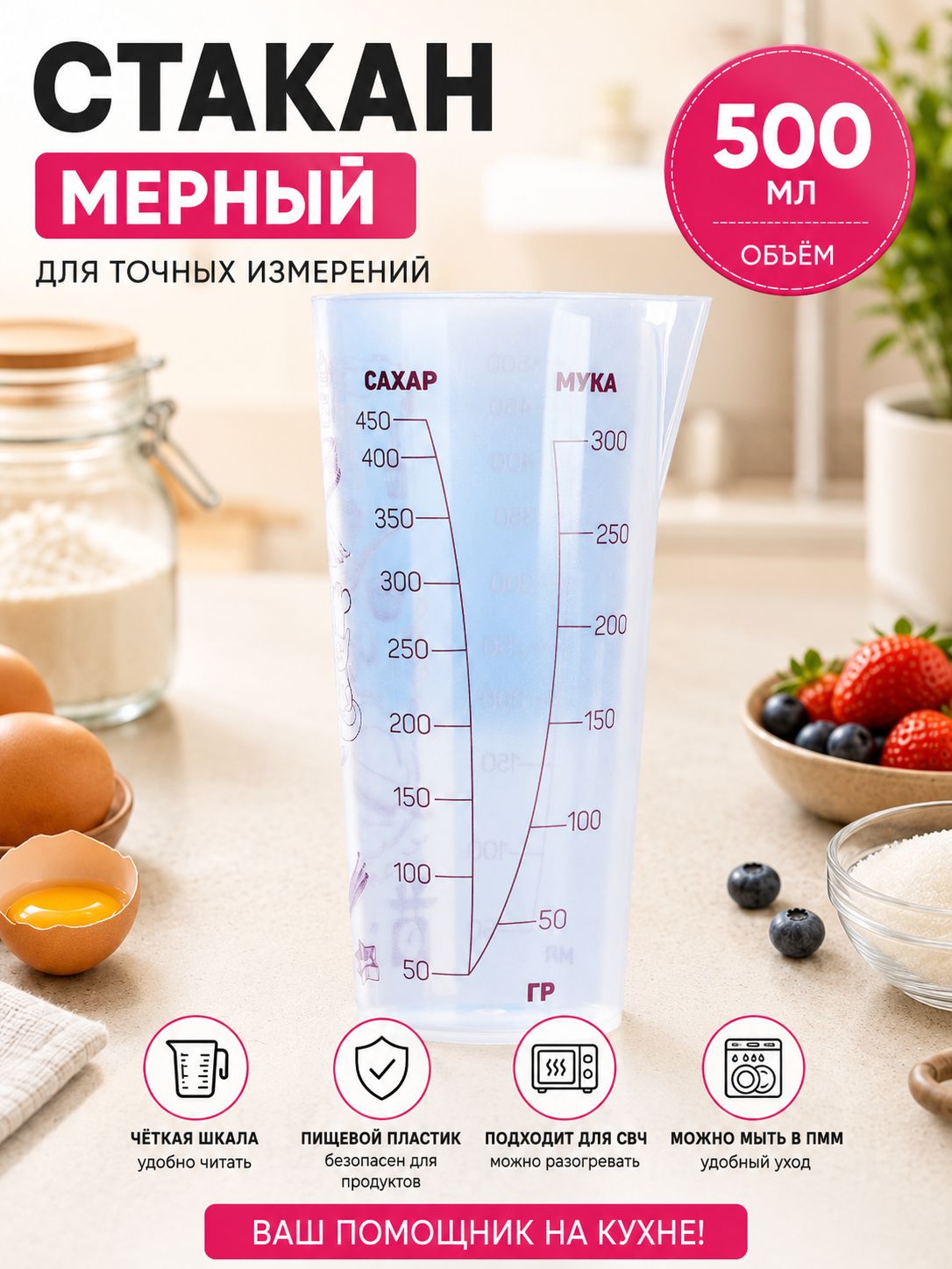 Стакан мерный , 500 мл, прозрачный для кухни для жидкостей для дома
