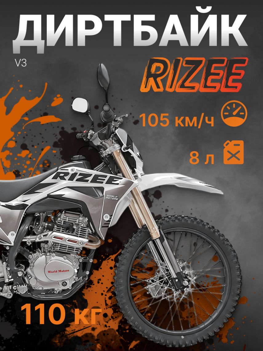 Питбайк RIZEE 50 12/10 V2T (50см3 2T, коробка автомат, выс. по седлу 710мм)
