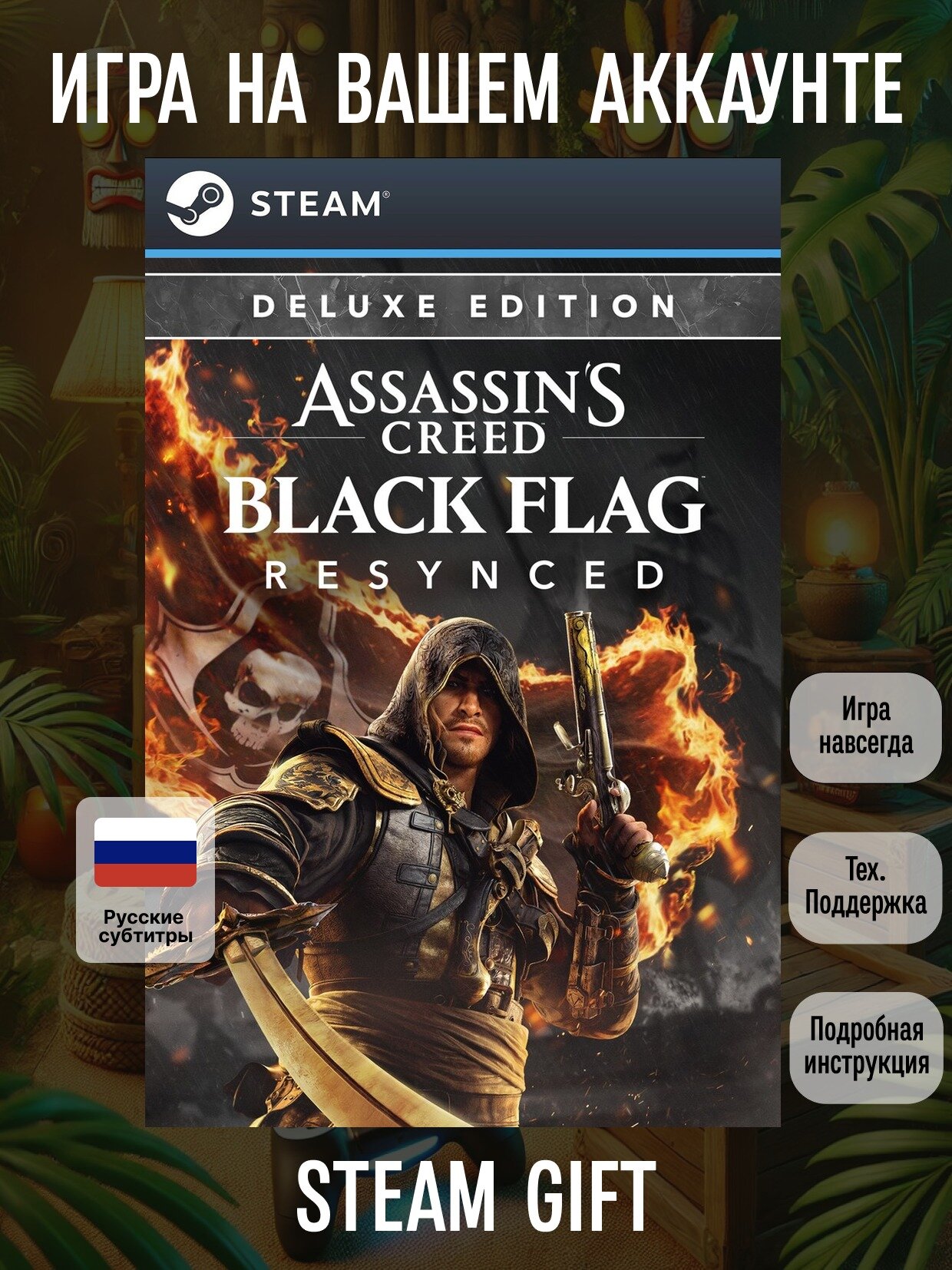 Assassin's Creed Black Flag Resynced Del. Ed. | Steam (PC) | Экшены | Цифровая версия