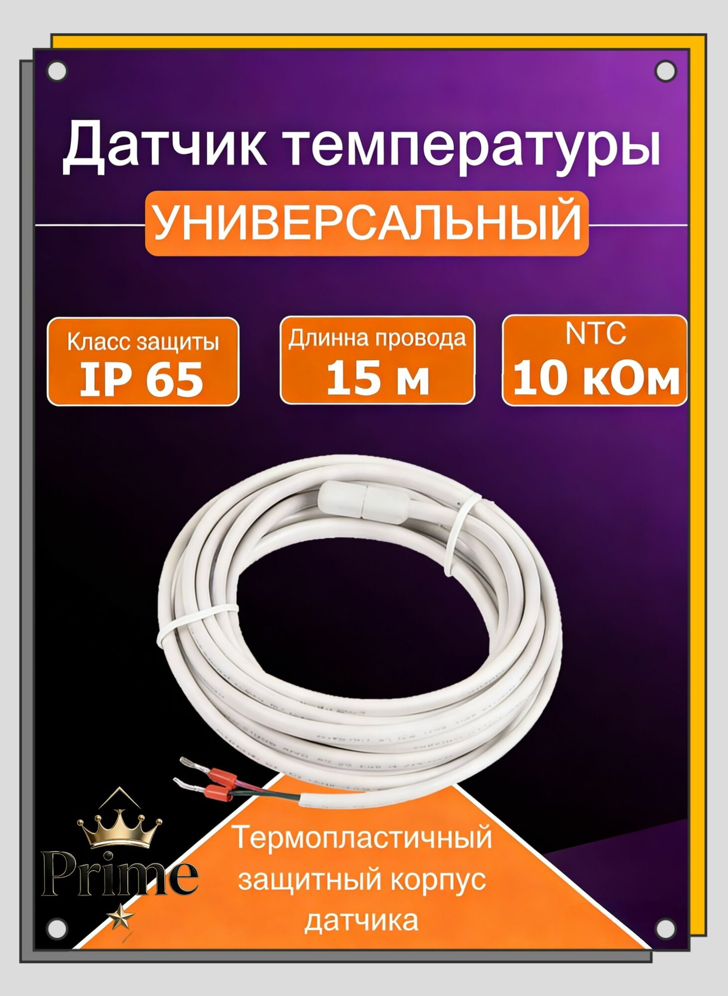 Датчик температуры теплого пола 15M 10кОм