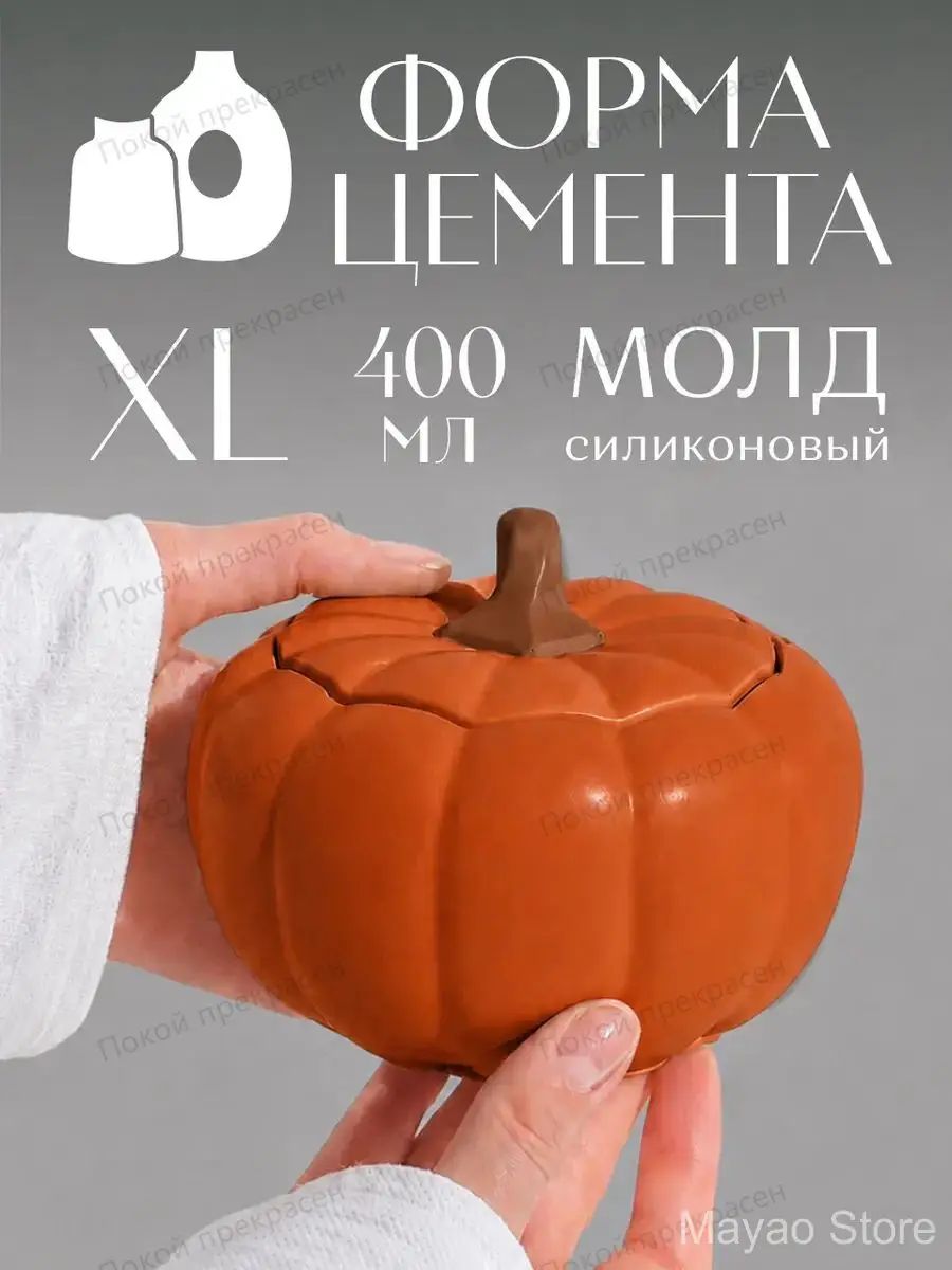 Молд Шкатулка Тыква для гипса и смолы, Артикул: 5775799920, Цвет: Прозрачный