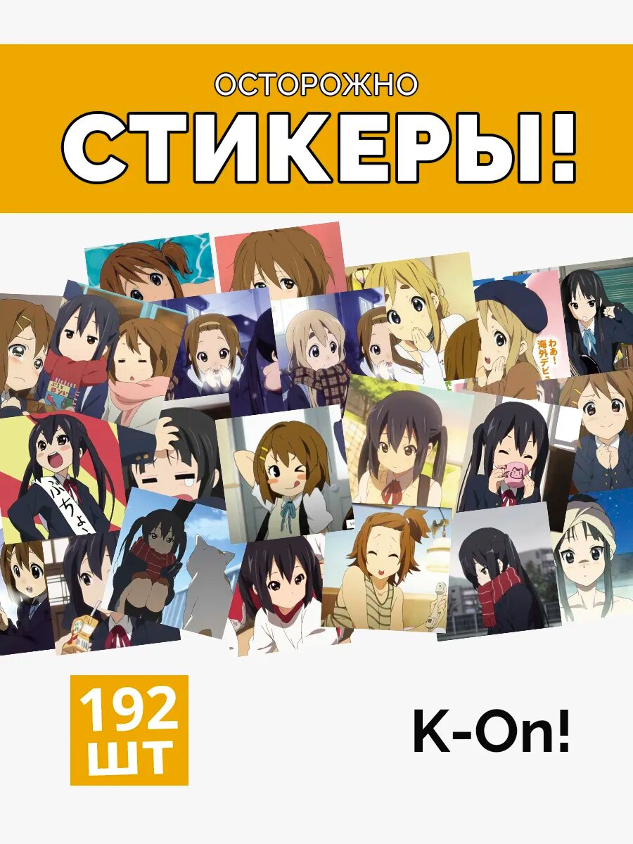 Стикерпак, аниме Кэйон, K-On! наклейки
