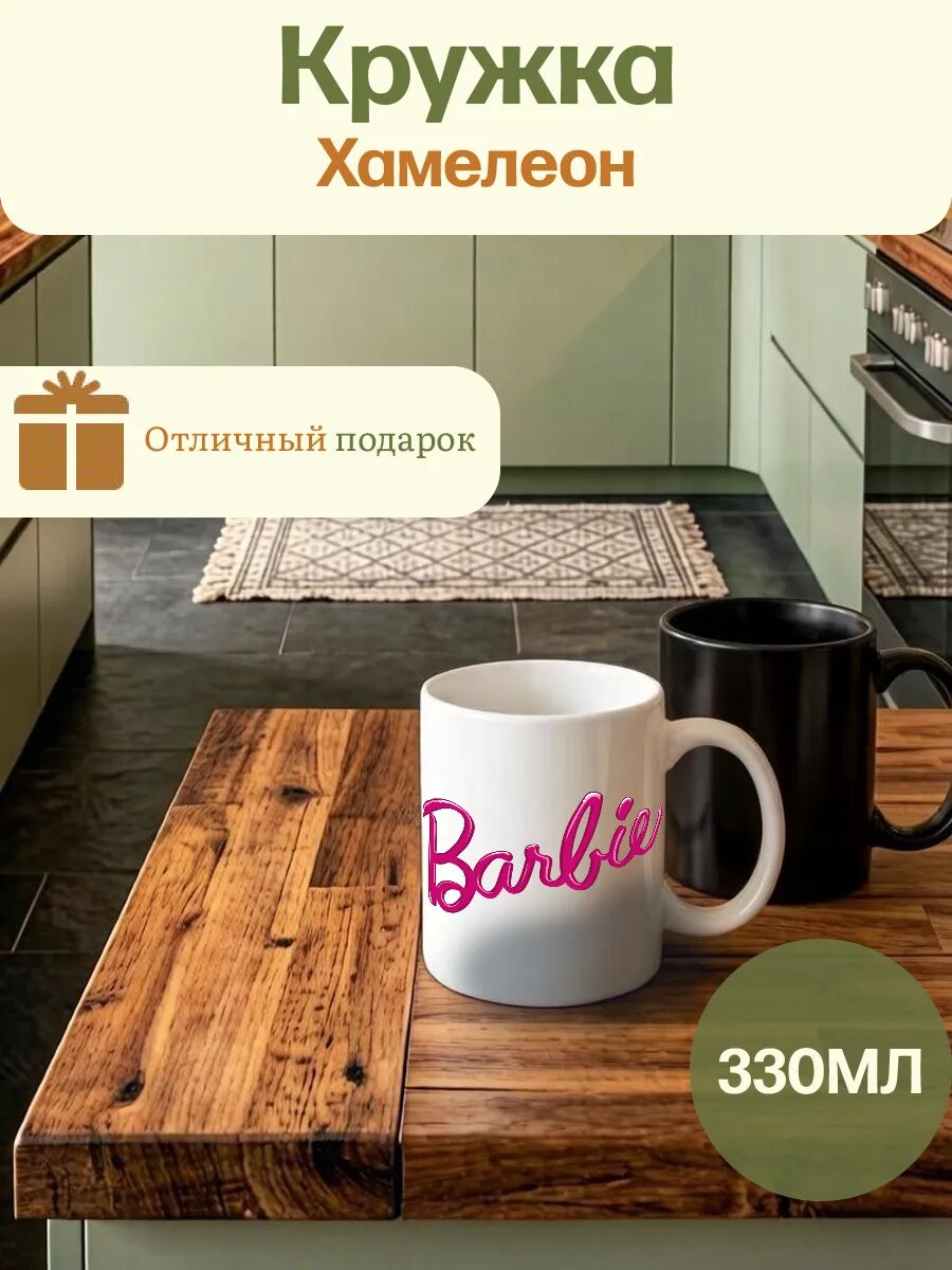 Кружка Хамелеон Детская Барби Barbie