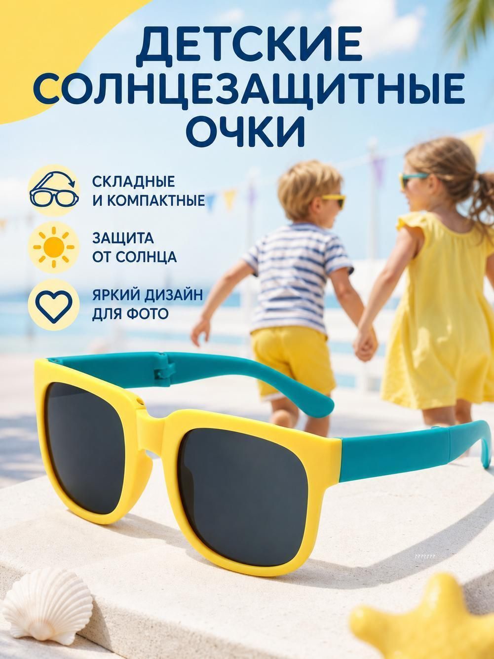 Солнцезащитные очки